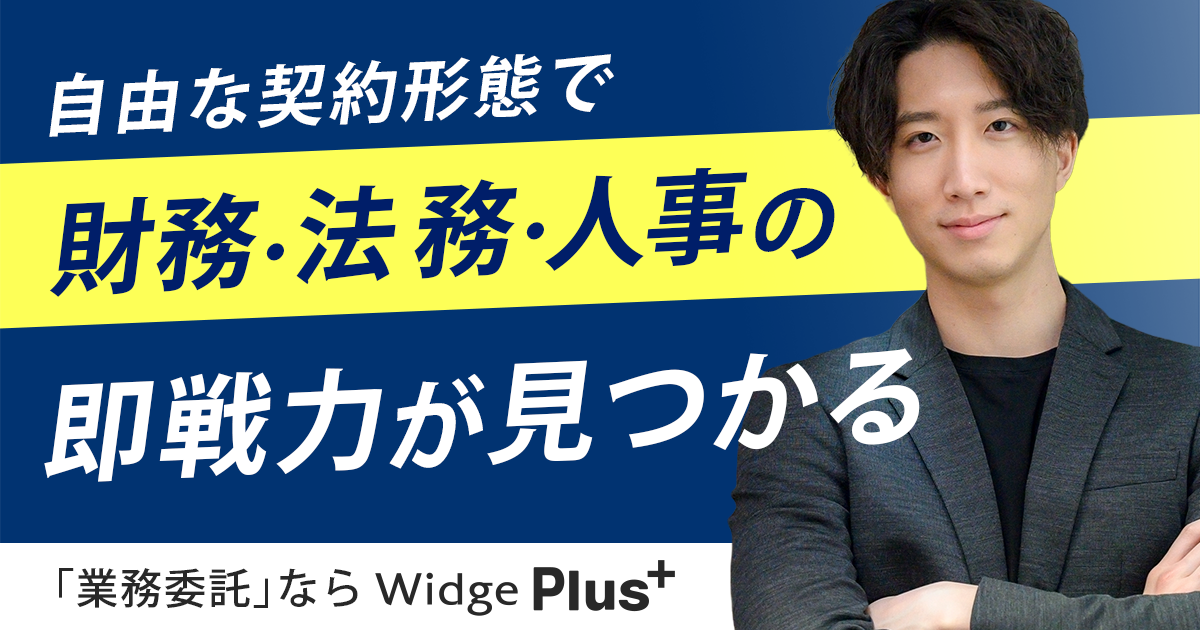 活用事例：株式会社WACUL様 - Widge Plus / コーポレート系領域のスポット採用